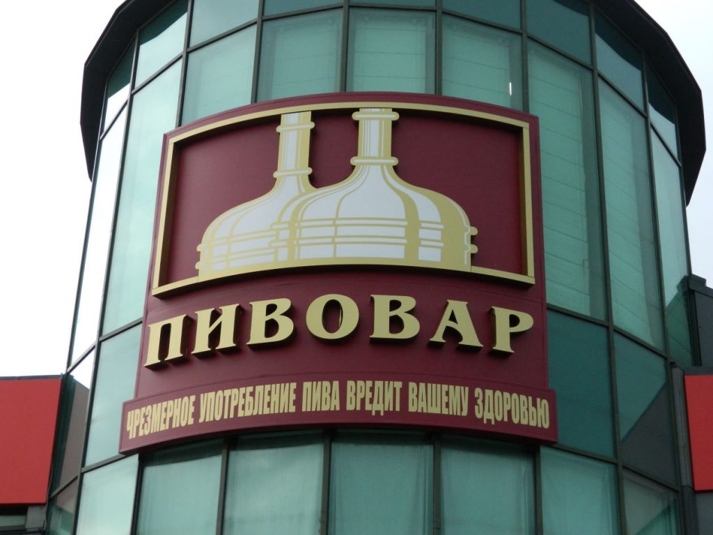 Variety of Beer in Kaliningrad - Expat in Kaliningrad, Russia