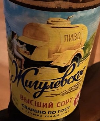 Zhigulevskoye Beer Kaliningrad Russia - Expat in Kaliningrad, Russia